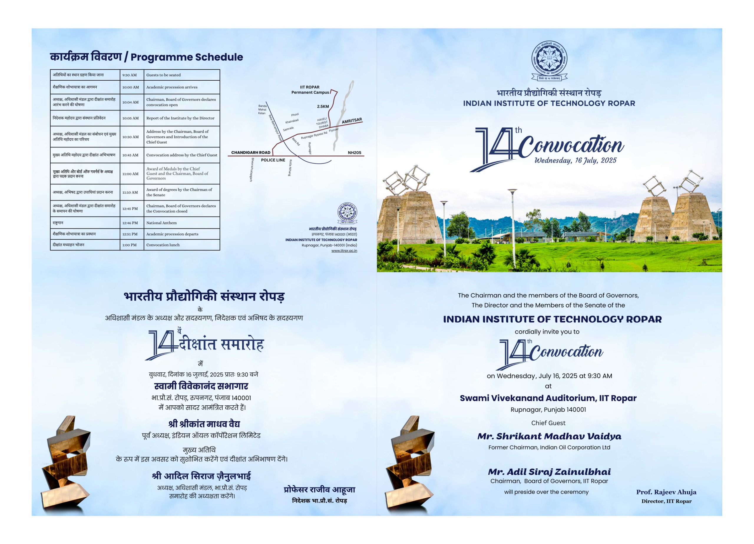 Indian Institute of Technology of Ropar | भारतीय प्रौद्योगिकी संस्थान रोपड़